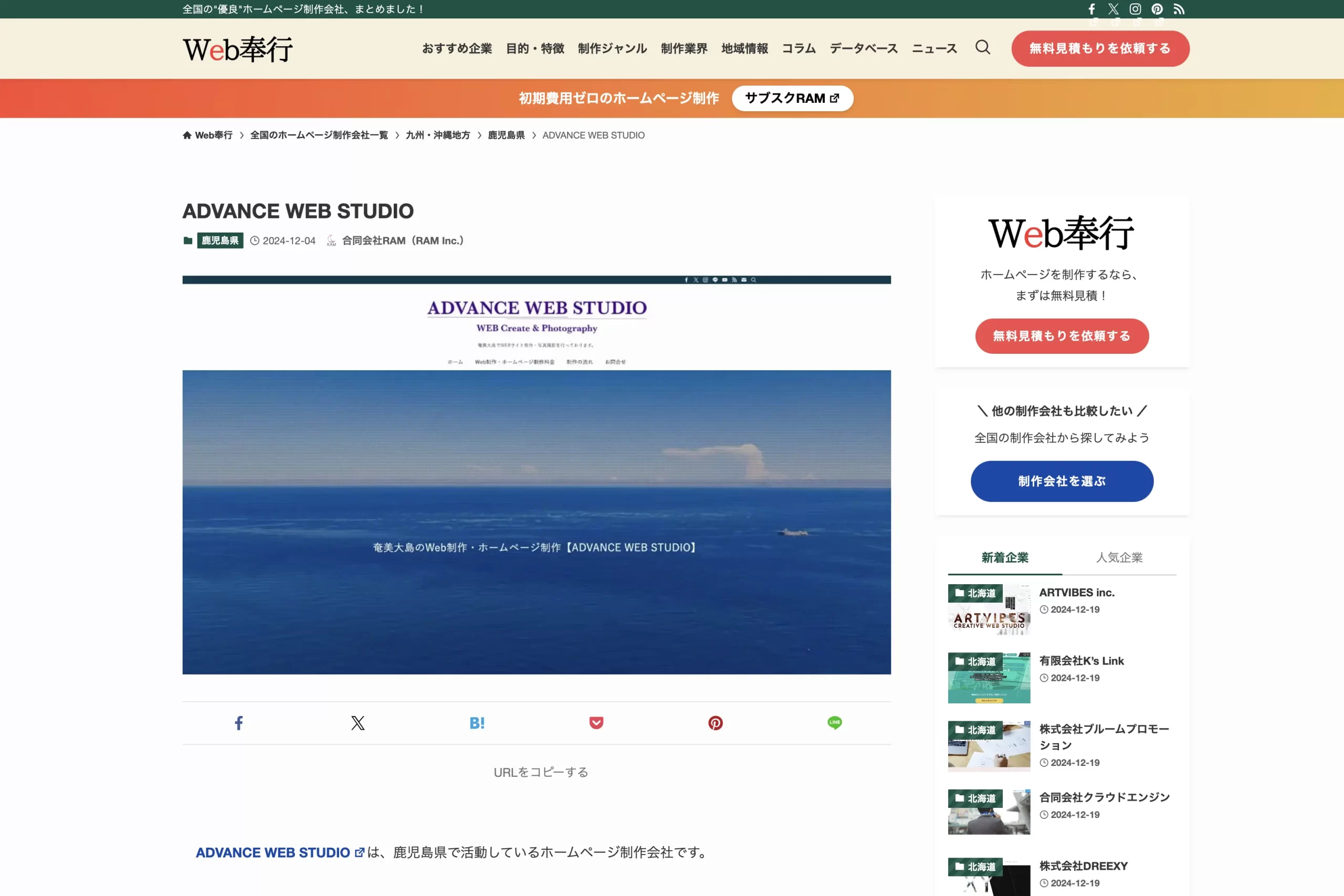 Web奉行に掲載されました | 奄美大島のWeb制作| SEO対策から離島対応まで【ADVANCE WEB STUDIO】